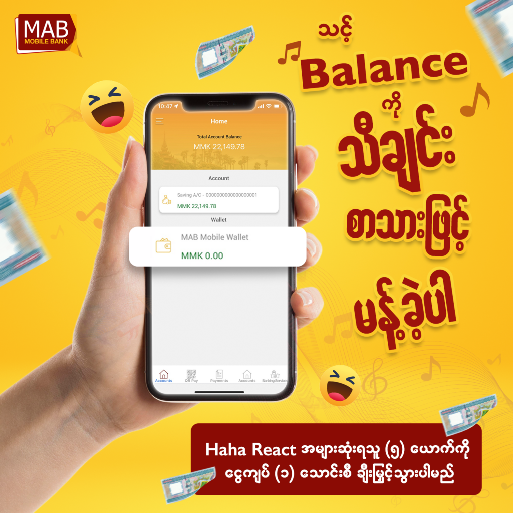 သင့် MAB Mobile Wallet Balance ကို သီချင်းစာသားဖြင့် မန့်ခဲ့ပါ။ (MAB ...