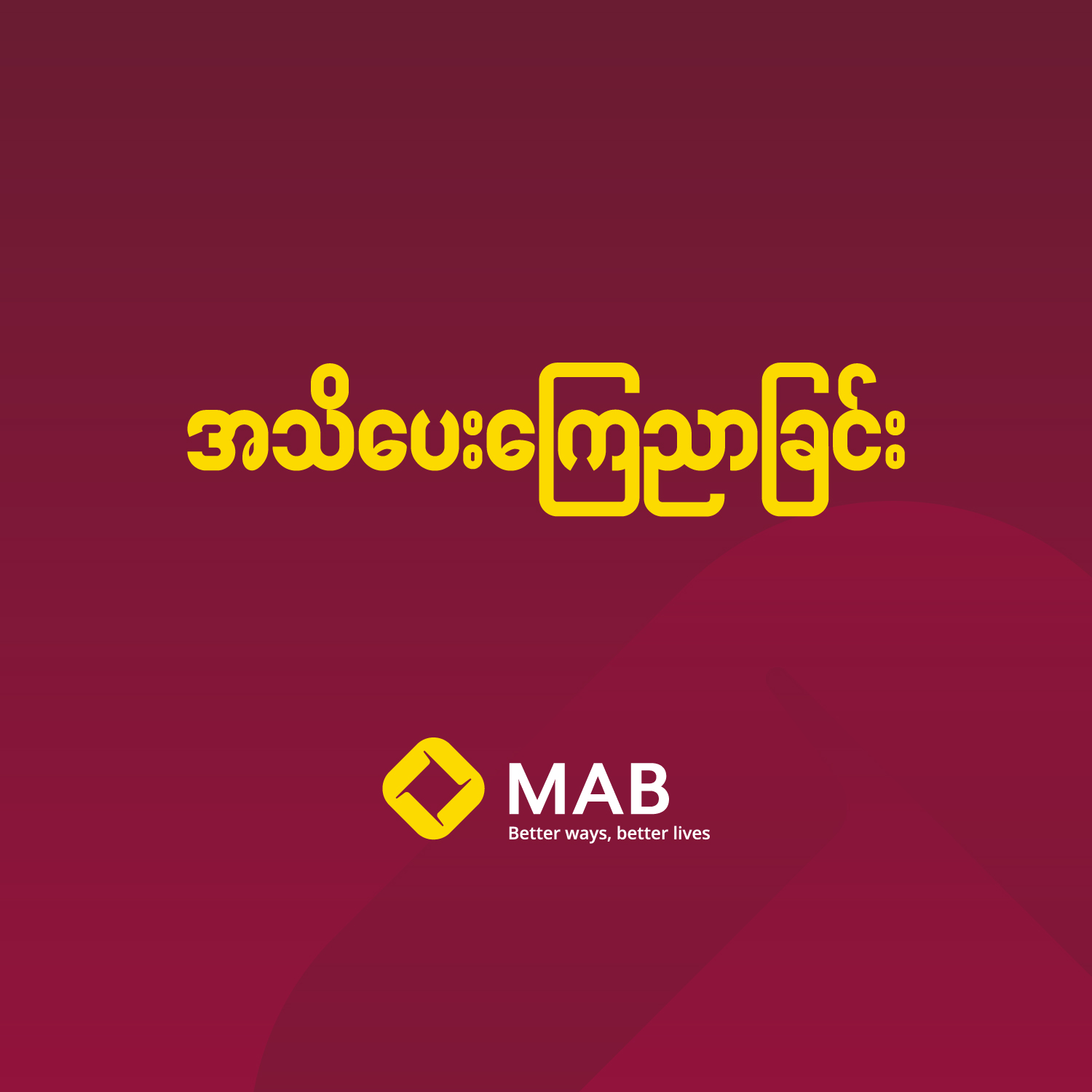 MAB ၏ မိတ်ဖက် Merchant များထံသို့ အသိပေးအကြောင်းကြားခြင်း - MAB Bank