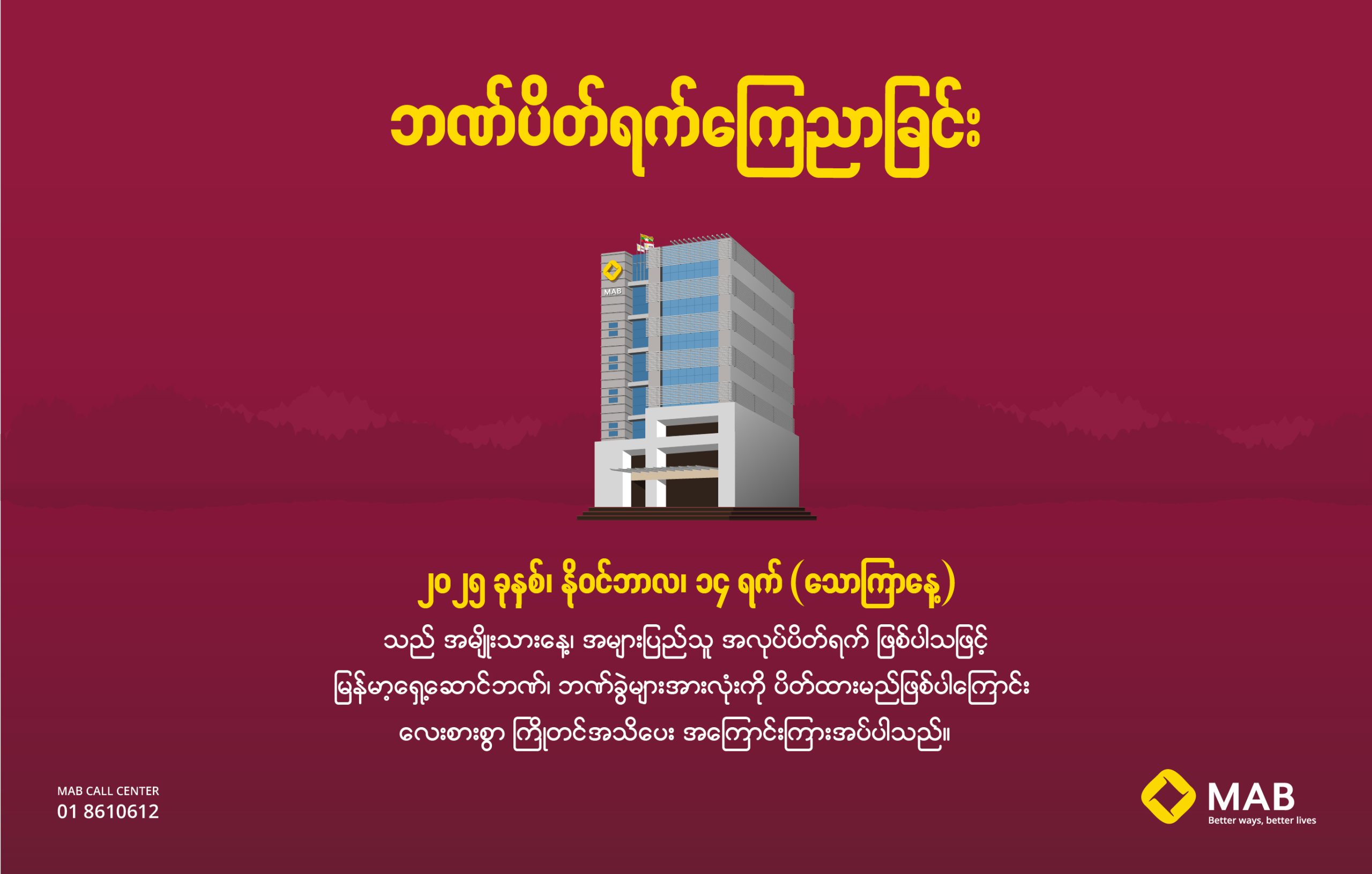 ဘဏ်ပိတ်ရက် ကြေညာခြင်း - MAB Bank