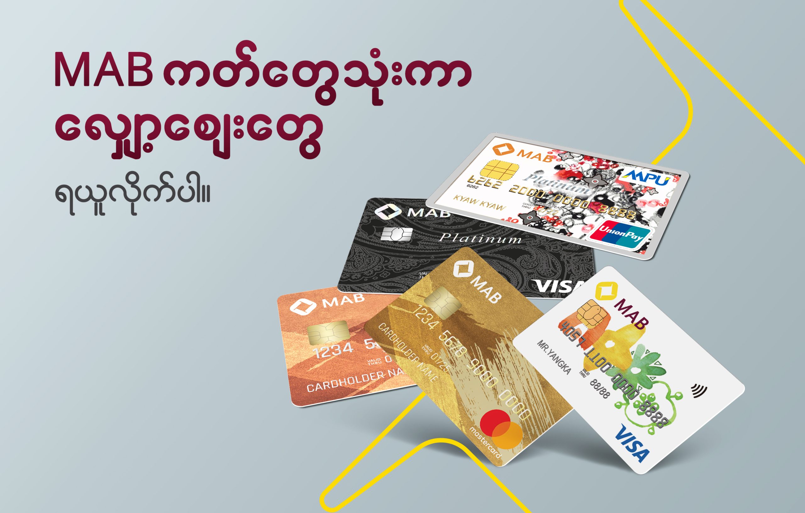 MAB Card တွေသုံးကာ လျှော့ဈေးတွေရယူလိုက်ပါ - MAB Bank